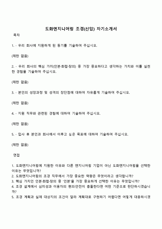 도화엔지니어링 조경(신입) 자기소개서