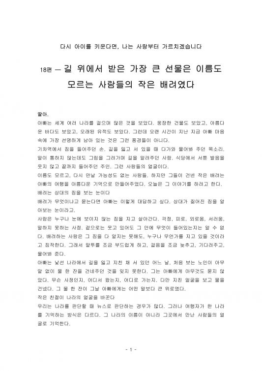 18편  길 위에서 받은 가장 큰 선물은 이름도 모르는 사람들의 작은 배려였다