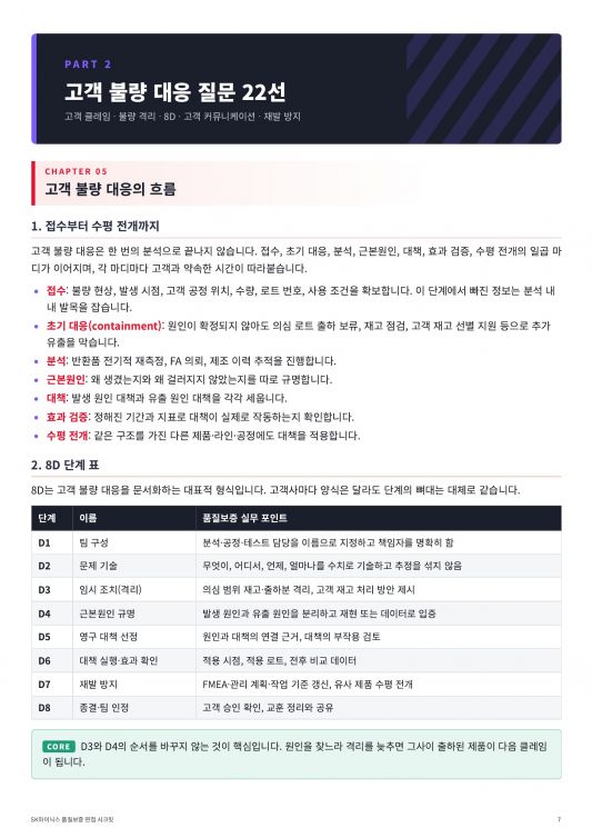 8쪽 미리보기