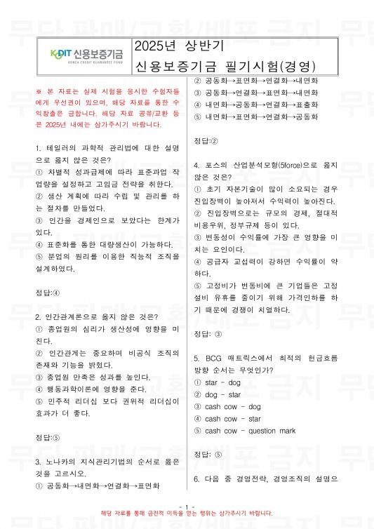 25상_신용보증기금(경영) 복기본