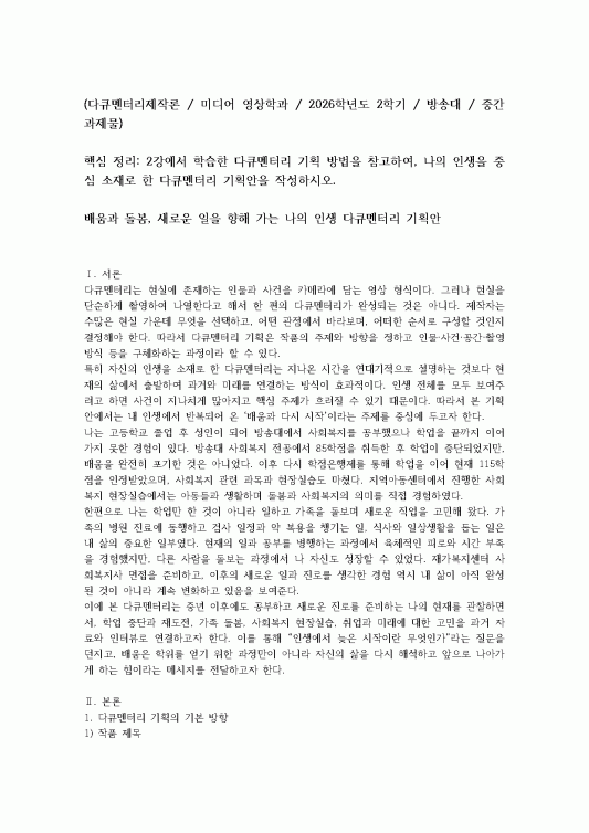 다큐멘터리제작론 나의 인생 다큐멘터리
