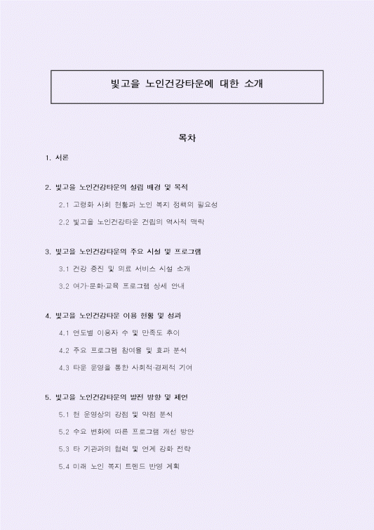 빛고을 노인건강타운에 대한 소개