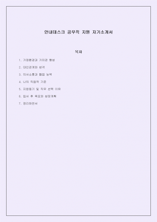안내데스크 공무직 지원 자기소개서