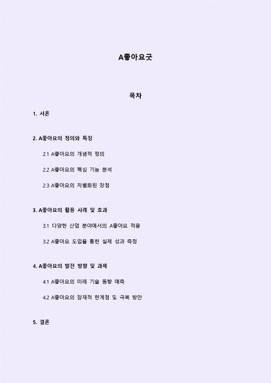 A좋아요굿