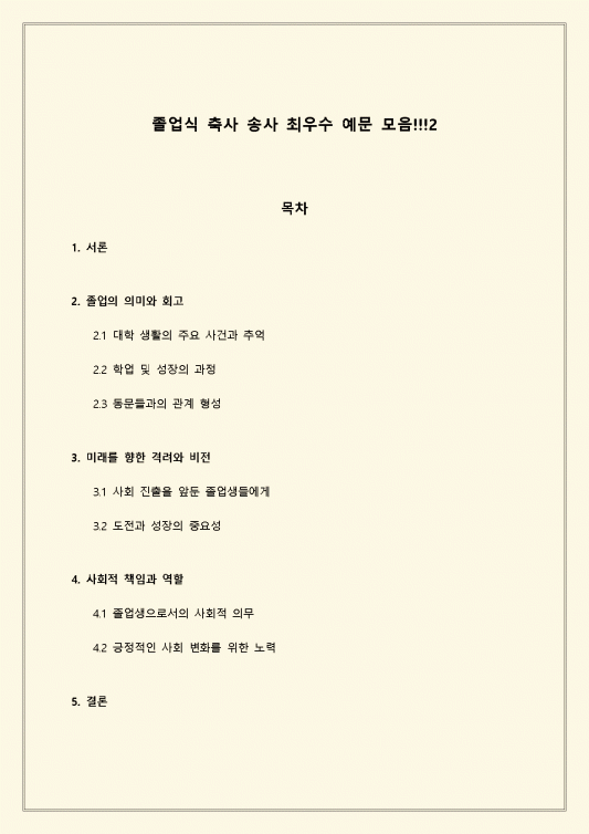 졸업식 축사 송사 최우수 예문 모음!!!2