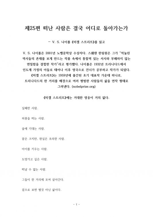 제25편 떠난 사람은 결국 어디로 돌아가는가