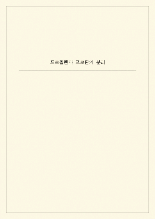 프로필렌과 프로판의 분리