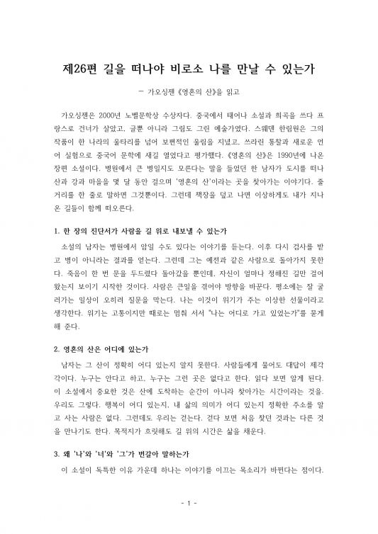 제26편 길을 떠나야 비로소 나를 만날 수 있는가