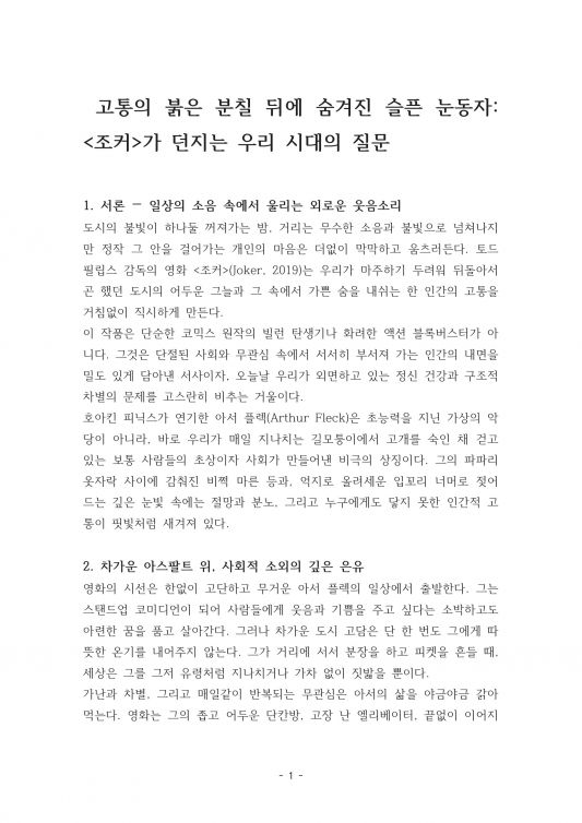 영화9 고통의 붉은 분칠 뒤에 숨겨진 슬픈 눈동자