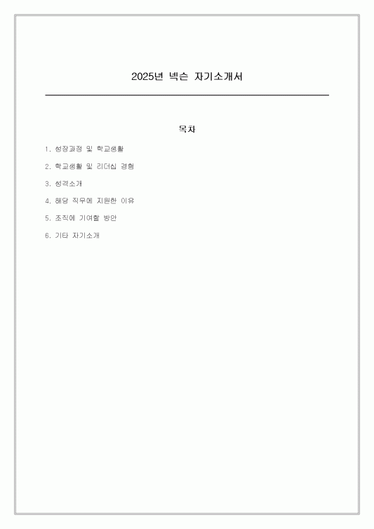 2025년 넥슨 자기소개서