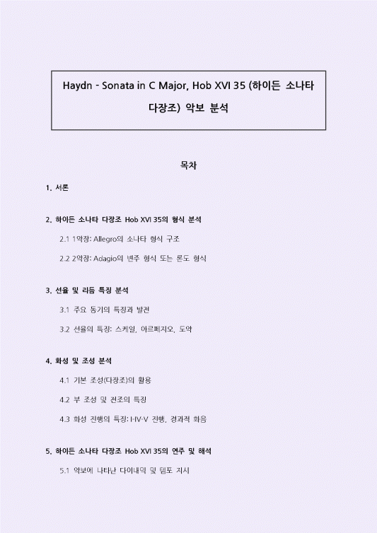 Haydn - Sonata in C Major, Hob XVI 35 (하이든 소나타 다장조) 악보 분석