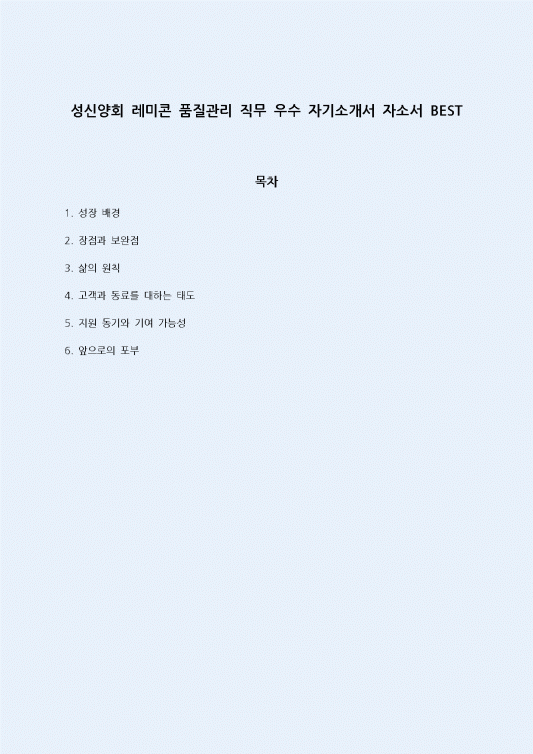 성신양회 레미콘 품질관리 직무 우수 자기소개서 자소서 BEST