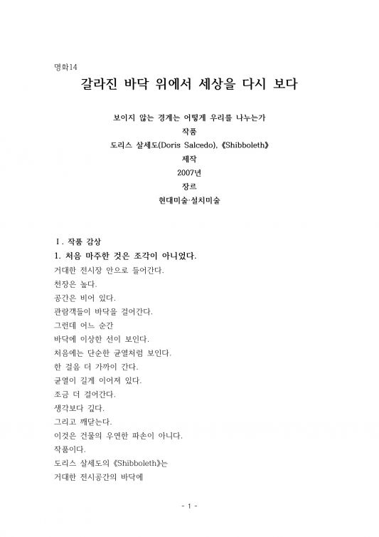명화14 갈라진 바닥 위에서 세상을 다시 보다