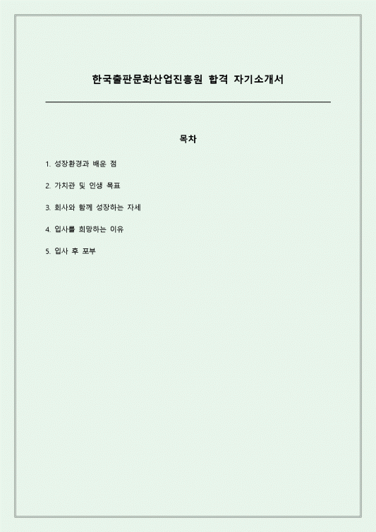 한국출판문화산업진흥원 합격 자기소개서