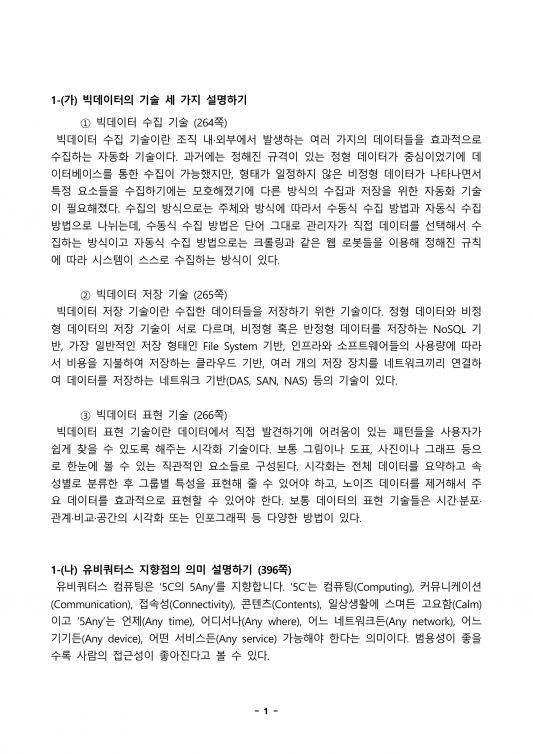 2026-1_중간과제물_컴퓨터의이해