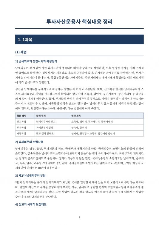 투자자산운용사 요약정리본 (3과목 내용요약정리본)