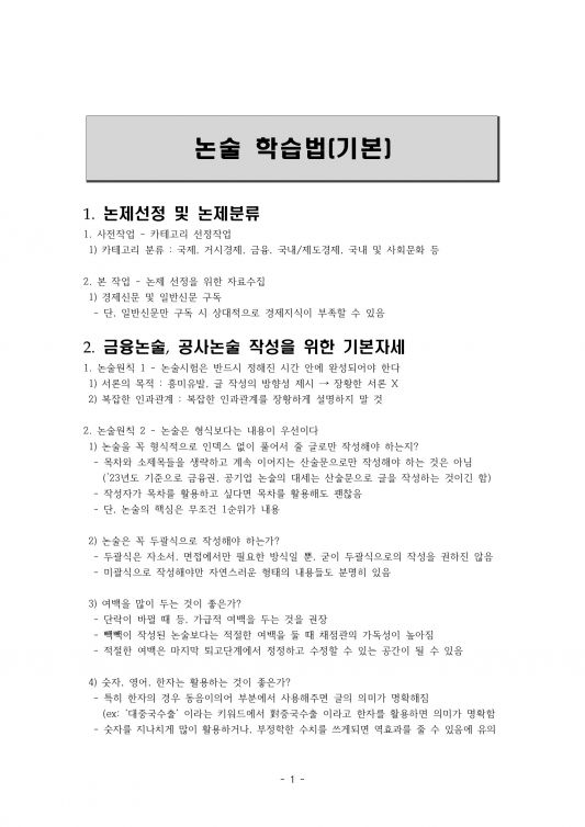 금융공기업 금융논술 작성 길라잡이