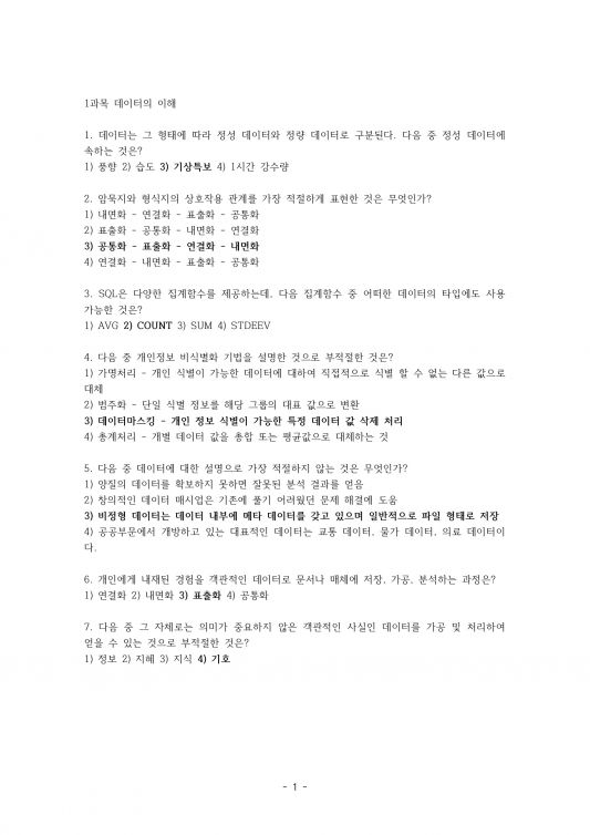 ADSP 기출문제 및 답안