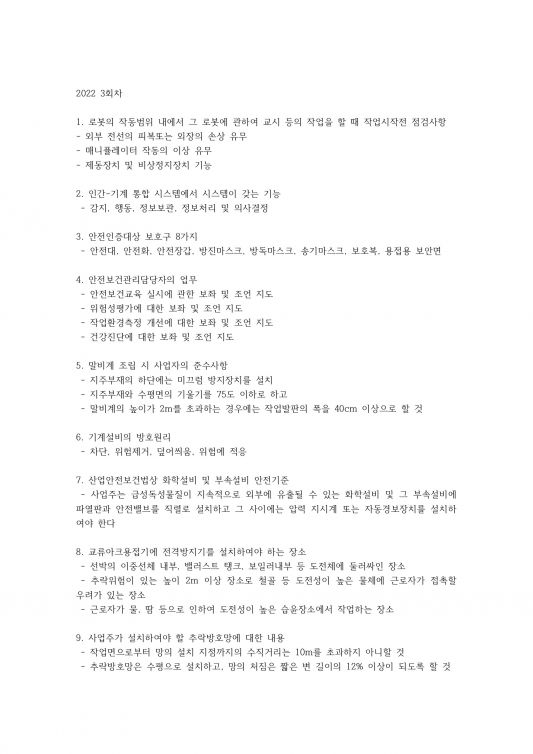 산업안전기사 기출문제 및 답안정리[2020~2022]