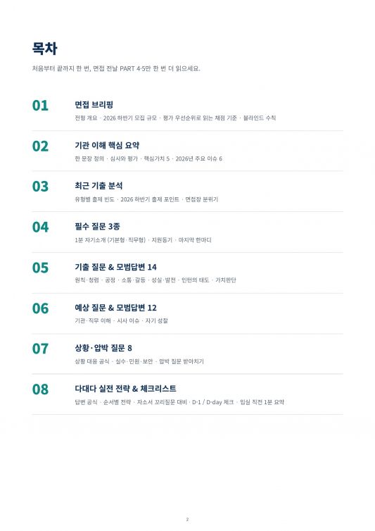2쪽 미리보기
