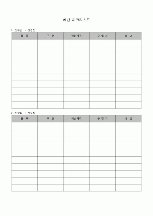 서식 미리보기